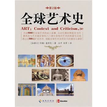 术史-第2版 约翰·基西克 艺术 9787544341585