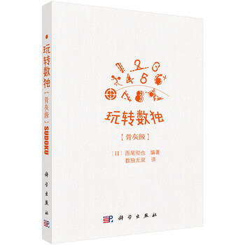 数独大师：专业篇