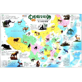 中国野生动物/AR少儿知识地图