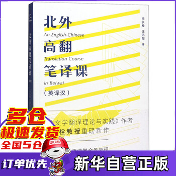 北外高翻笔译课(英译汉)