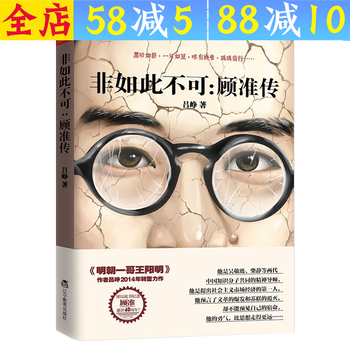 【包邮】顾准文集 非如此不可：顾准传 定价32