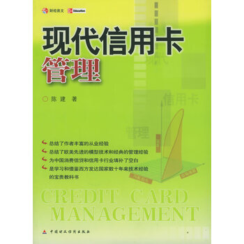 现代信用卡管理 陈建【正版图书】