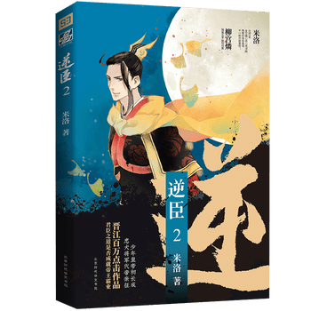 逆臣(2)