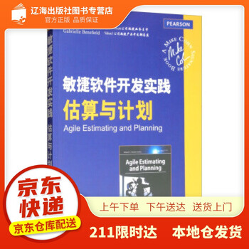【新华图书籍 正版速发】敏捷软件开发实践估算与计划 [美]Mike,Cohn,金明 清华大学出版社