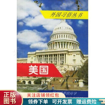 美国——外国习俗丛书