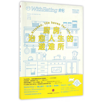 厨房治愈人生的避难所(食帖)