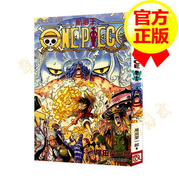 《航海王卷六十五 归零》