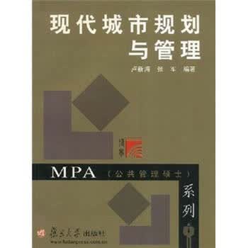 现代城市规划与管理 卢新海