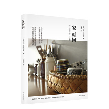 [正版图书]家时间