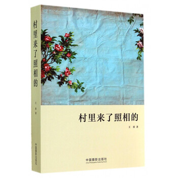 村里来了照相的