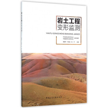 岩土工程变形监测
