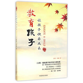 教育孩子:让孩子快乐成长