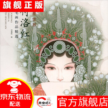 【官方旗舰】付洛红工笔画作品精选