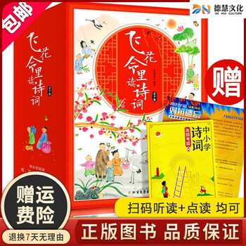 【现货】飞花令里读诗词 少年飞花令套装全10册宋琬如中小学唐诗宋词佳句青少年中国诗词大会 红色