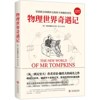 物理世界奇遇记