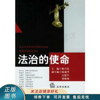 法治的使命