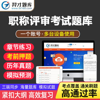 VIP题库2022初中级技术资格职称评审考试题库软件学习资料刷题章节练习模拟试题预测考前冲刺试卷tz 初中级技术资格 岩土工程