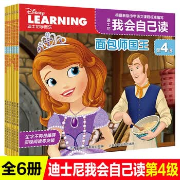 【系列自选】迪士尼我会自己读系列全套 第1-8级 儿童分级阅读认知书 3-8岁学前识字卡通故事绘本图画书 第4级 全6册