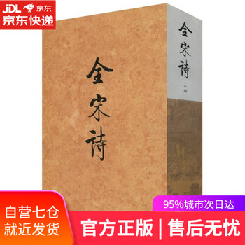 【正版图书】全宋诗64