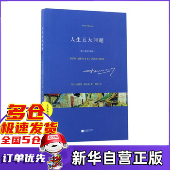 人生五大问题
