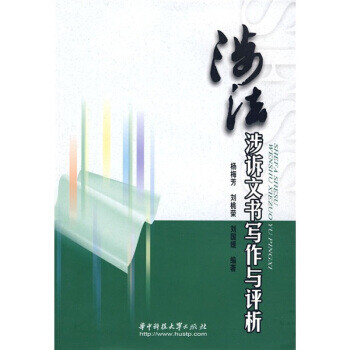涉法涉诉文书写作与评析