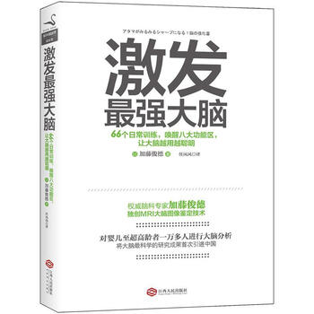 激发 加藤俊德任凤凤 励志与成功 9787210079217