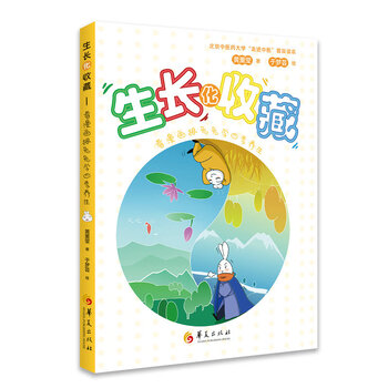 生长化收藏