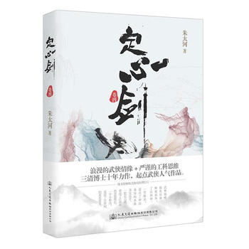 定心剑·卷四 朱太河 小说 9787114146671