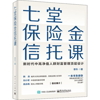 七堂保险金信托课