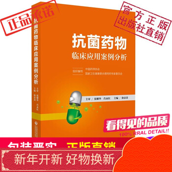 抗菌药物临床应用案例分析