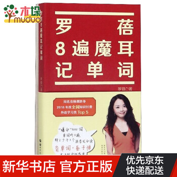 罗蓓8遍魔耳记单词