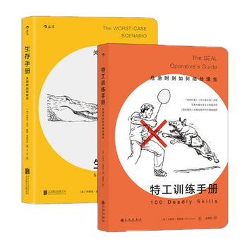 正版 生存手册+特工训练手册：危急时刻如何绝处逢生 野外生存手册 安全教育自我保护实用冒险探险旅游生存技能紧急救护知识书籍 2册