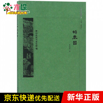 畅春园/京华通览