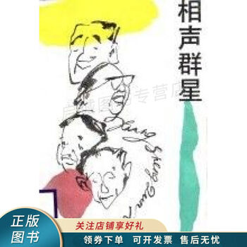 相声群星 陈连升