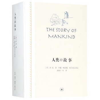 人类的故事(精)