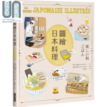 图绘日本料理 港台原版 洛儿.琪耶 大块文化