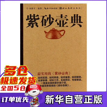 紫砂壶典