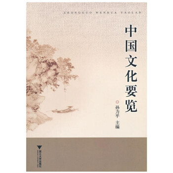 中国文化要览/孙力平
