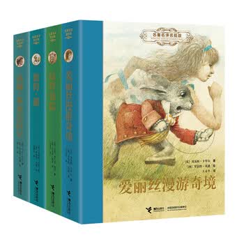 世界儿童文学名著名译名绘版第一辑：爱丽丝漫游奇境、汤姆·索亚历险记、绿野仙踪、彼得·潘（套装共4册）