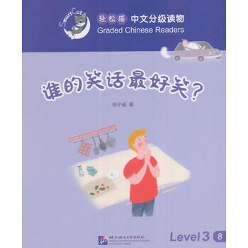 谁的笑话  肖宁遥  北京语言大学出版社  外语学习 书籍