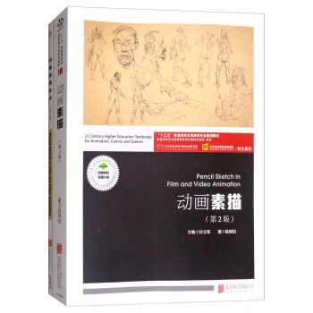 动画素描（第2版 ） 钱明钧