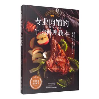 肉铺的牛肉料理教本