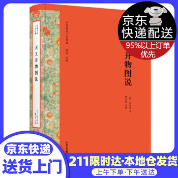 天工开物图说