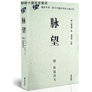 脉望 (明)赵台鼎校注:武国忠 海南出版社