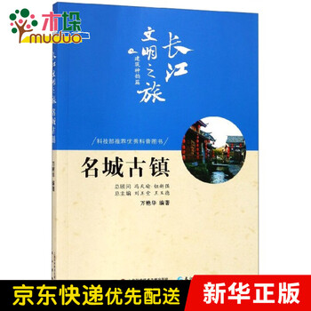 名城古镇/长江文明之旅