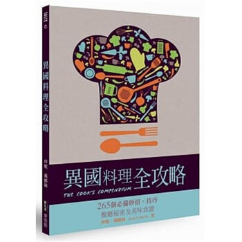 正版 原版进口图书 异国料理全攻略265个妙招、技巧 15[麦浩斯]