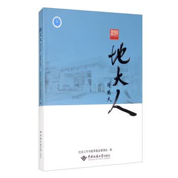 地大人 2019年（总第14辑）