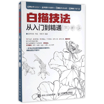 白描技法从入门到精通