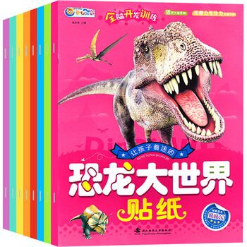 恐龙大世界全8本整体贴纸游戏玩具书儿童动手动脑早教启蒙贴贴画恐龙百科简介带注音贴纸绘本 恐龙大世界贴纸全8本