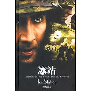 冰站 [澳]马修·雷利